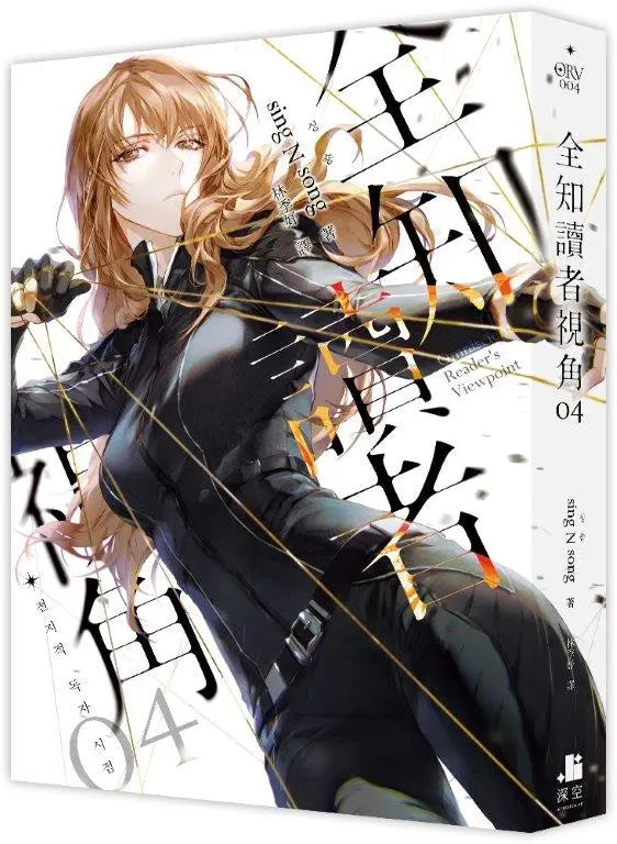 正版 全知讀者視角04 (sing N song) [小說版] 最抵價 : 買書書 BuyBookBook